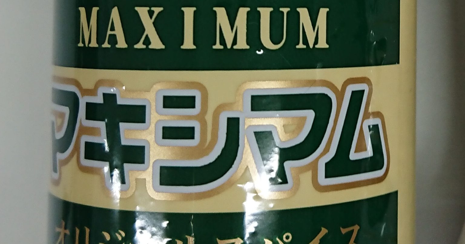 万能スパイス「マキシマム」を買ってみた！ – さすが！安定の美味しさで超満足です | What's Camp!?